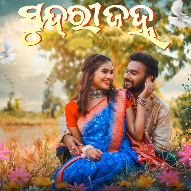 Sundri Janha - Humane Sagar & Swagatika Tripathy: Song Lyrics, Music ...