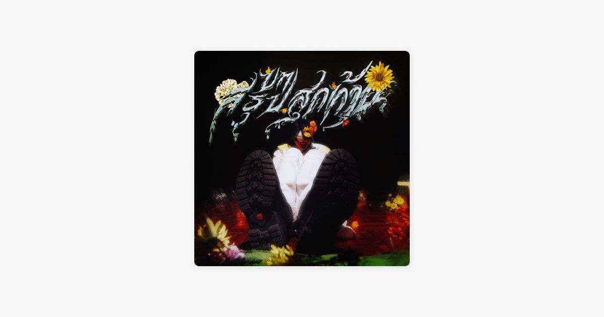 ‎บทสรุปสุดท้าย - เพลงของ "Z9" - Apple Music
