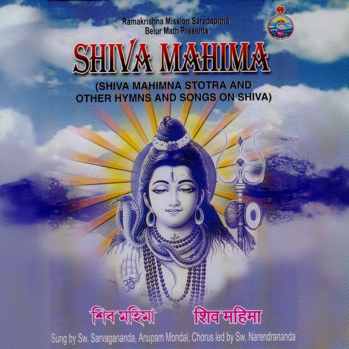 Shiva Mahima (Hindi, Bangla & Sanskrit)” álbum de Ramakrishna Math en ...