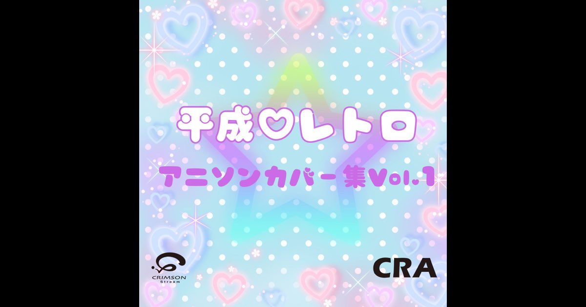 Heisei Retro Anime Song Cover Collection Vol.1 - EP” álbum de CRA en ...