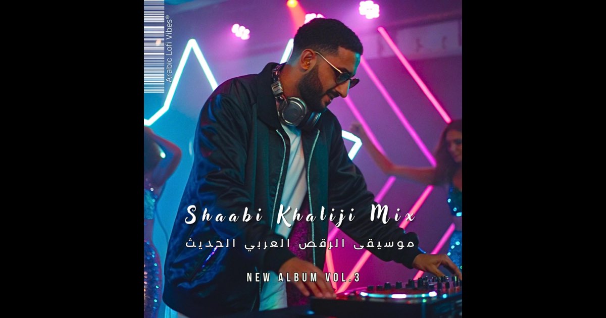 Shaabi, Khaliji Mix Arabic Dance Music 2025 موسيقى الرقص العربي الحديث ...