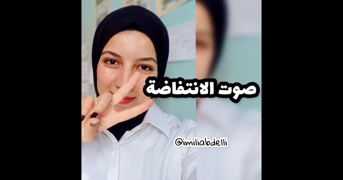 ‎موال أنا صوت الانتفاضة - Single - Album by Imili Abdelli - Apple Music