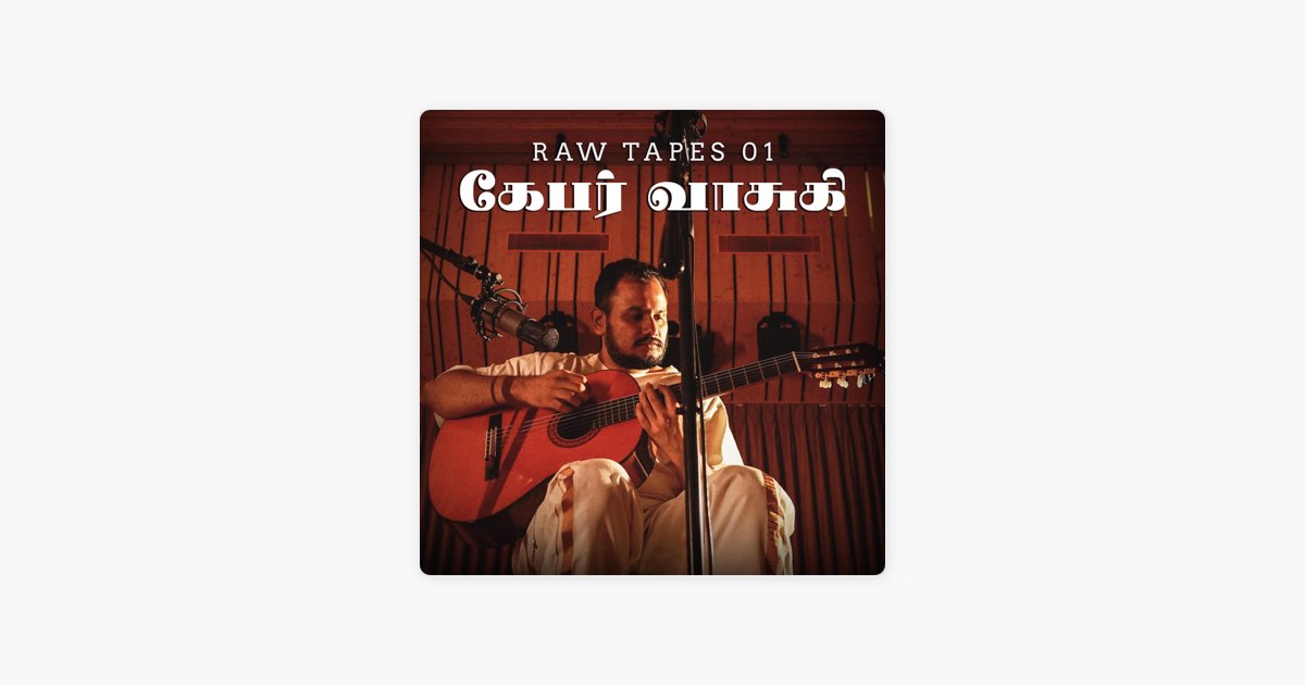 ‎Gaaju (Acoustic) – Song by Kaber Vasuki – Apple Music