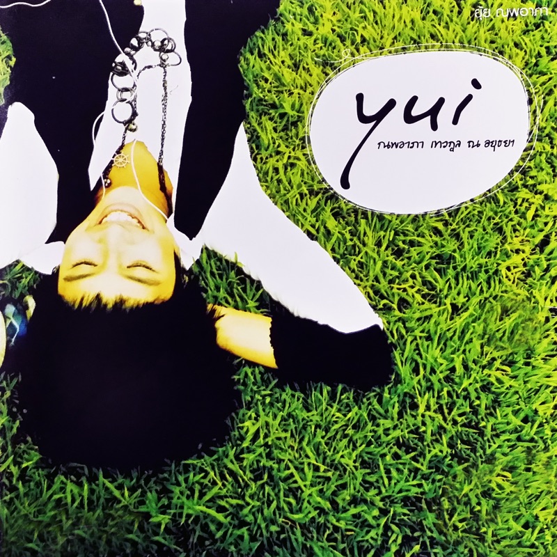 แรงบันดาลใจ - Yui Nop-Apa Devakul Na Ayutthaya: Song Lyrics, Music ...