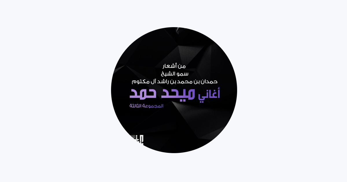 ‎Mehad Hamad on Apple Music