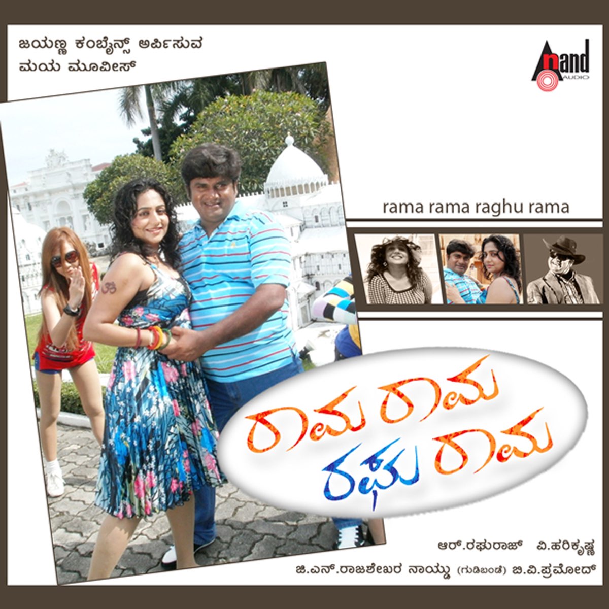 ‎Rama Rama Raghu Rama (Original Motion Picture Soundtrack) - Album by V ...