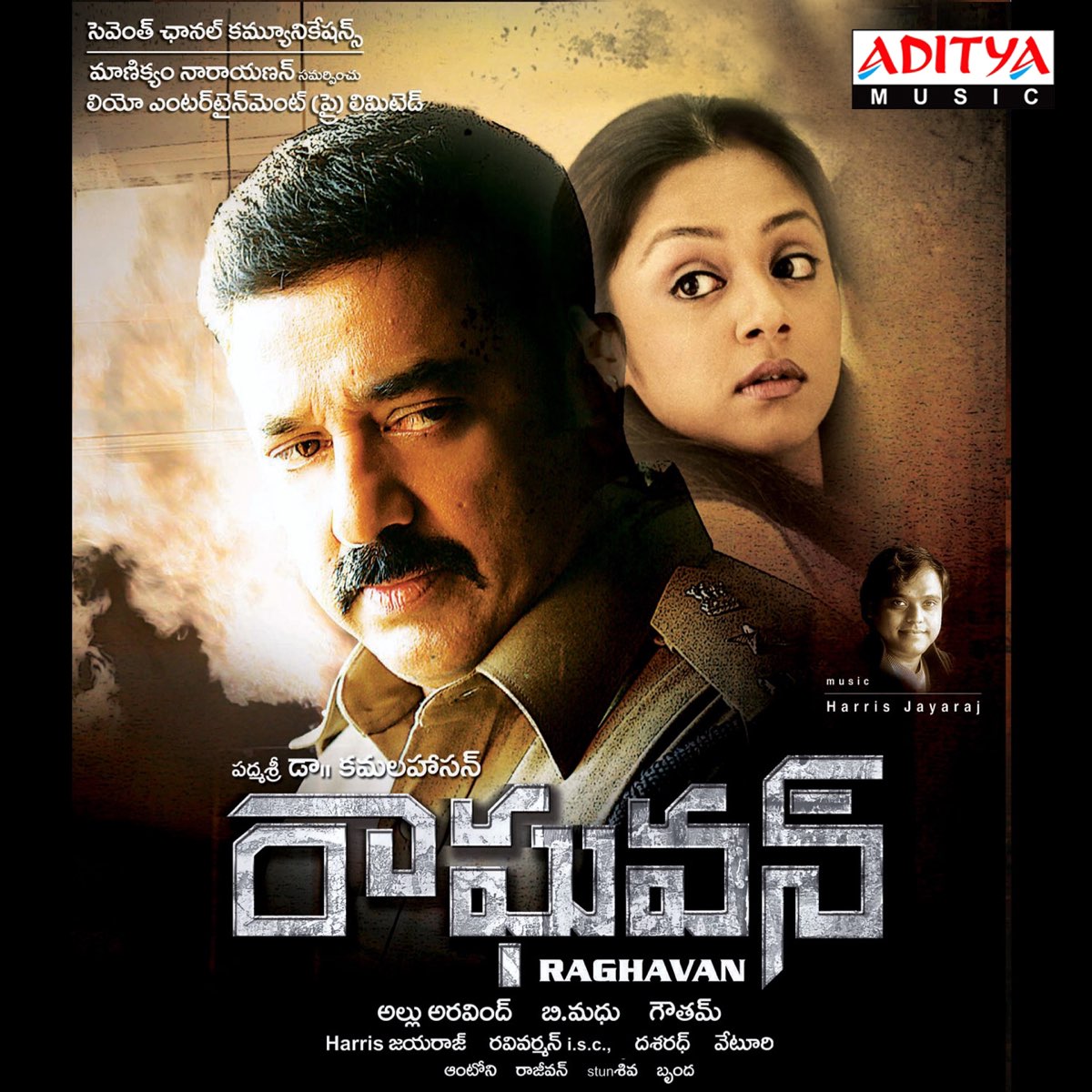 ‎Raghavan (Original Motion Picture Soundtrack) - EP by Harris Jayaraj ...