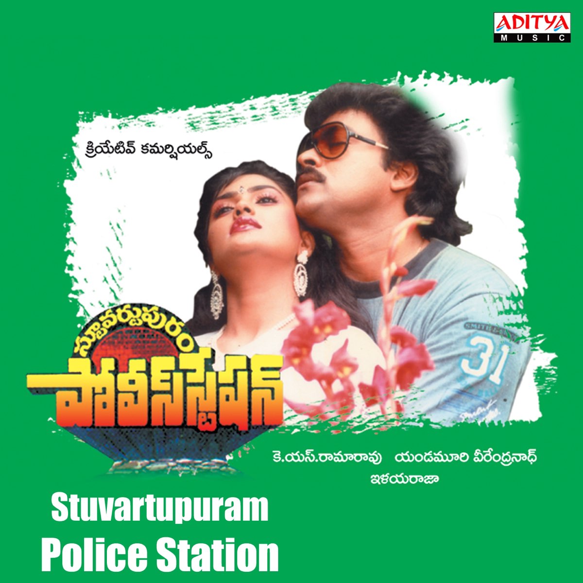‎Stuvartupuram Police Station (Original Motion Picture Soundtrack ...