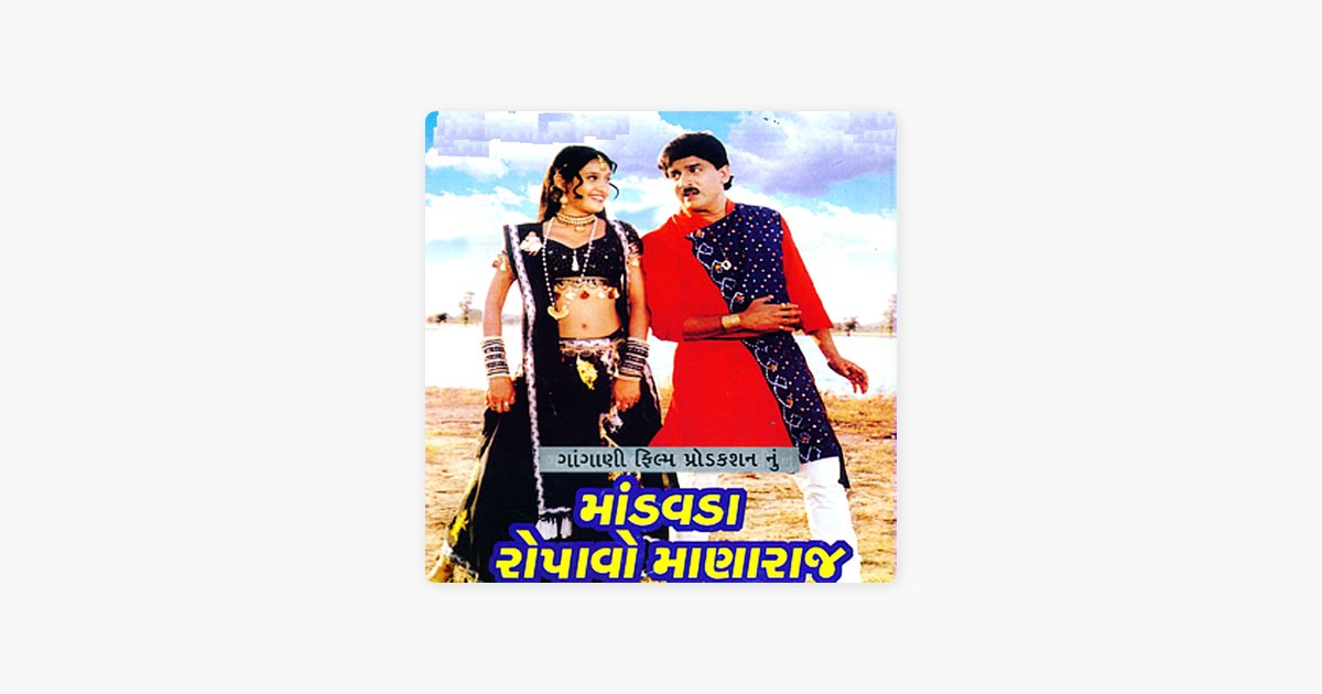 ‎Nandkuvar Nano Re Kanudo Kadja – Song by Sadhana Sargam – Apple Music