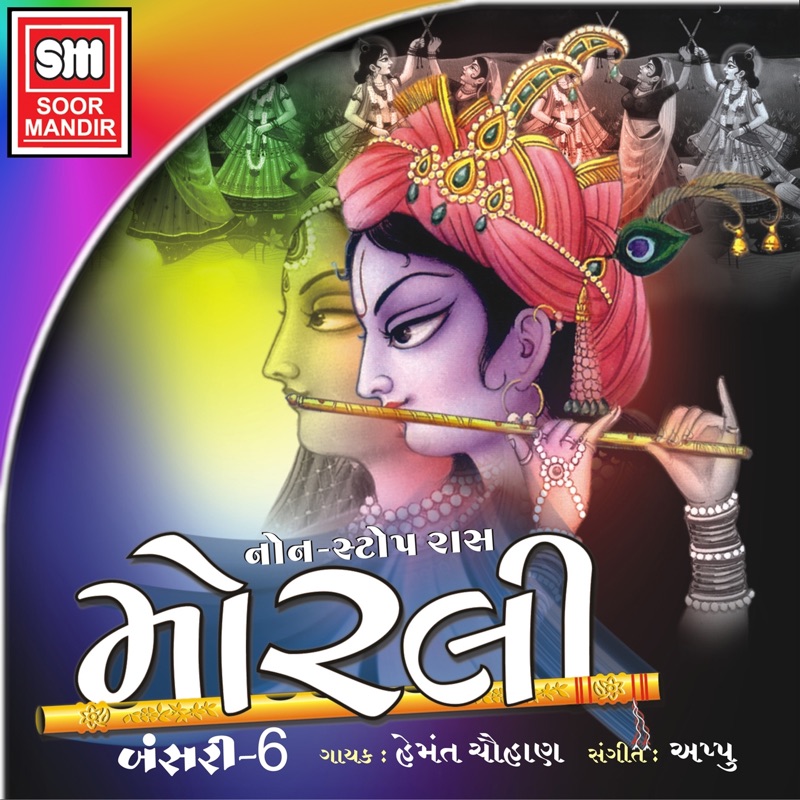 He Mane Gamto Kanudo Rupado - Hemant Chauhan: Song Lyrics, Music Videos ...