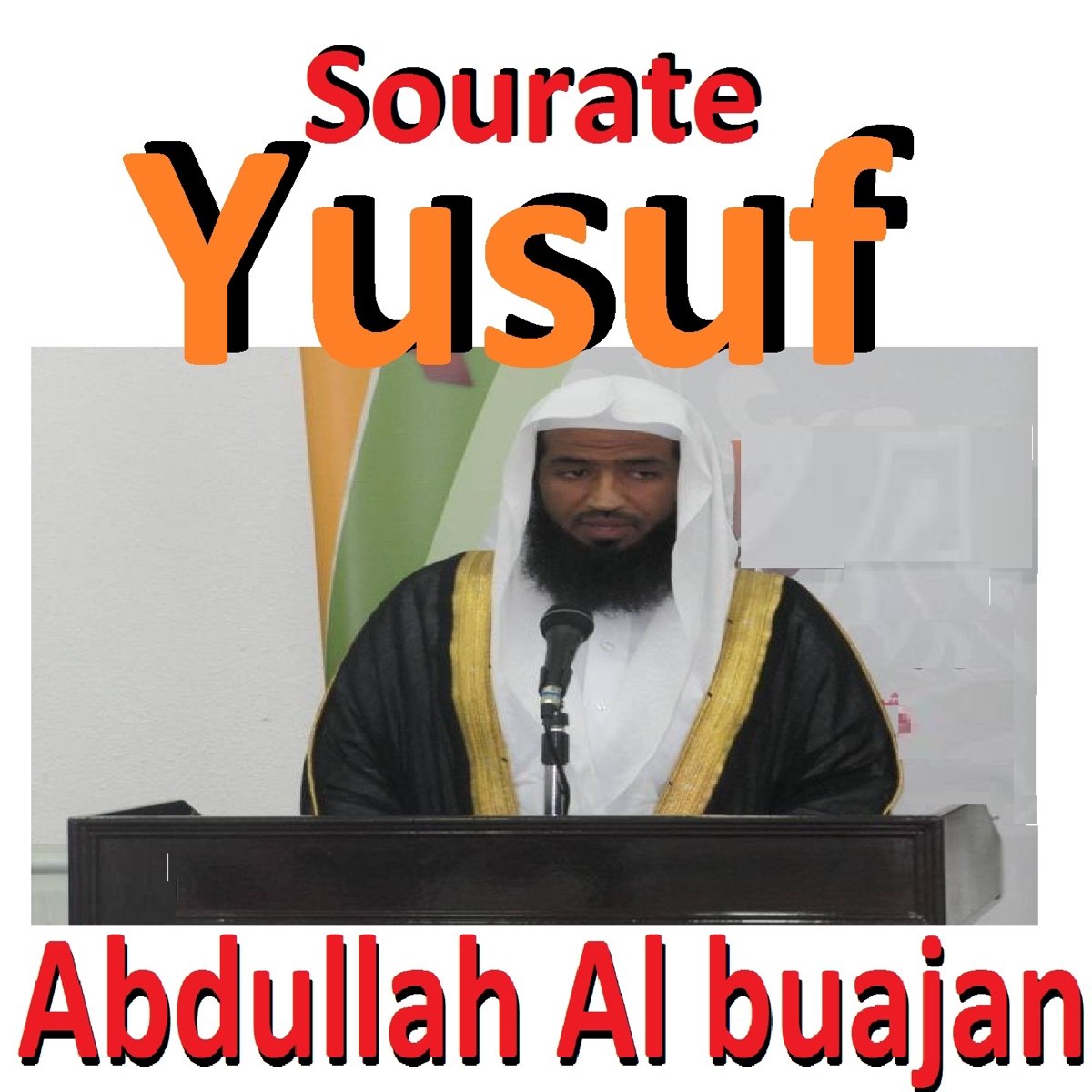‎Sourate Yusuf (Quran - Coran - Islam) - Album by Abdullah Al Buajan - Apple Music