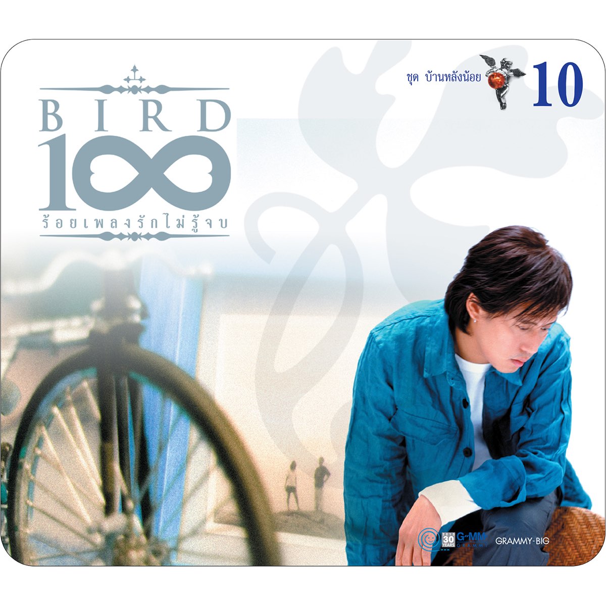‎Bird 100 เพลงรักไม่รู้จบ 10 ชุด บ้านหลังน้อย by Bird Thongchai on ...