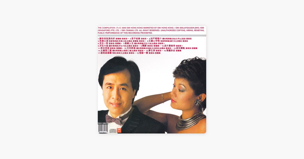 ‎隔膜 – Song by Frances Yip & Johnny Ip – Apple Music