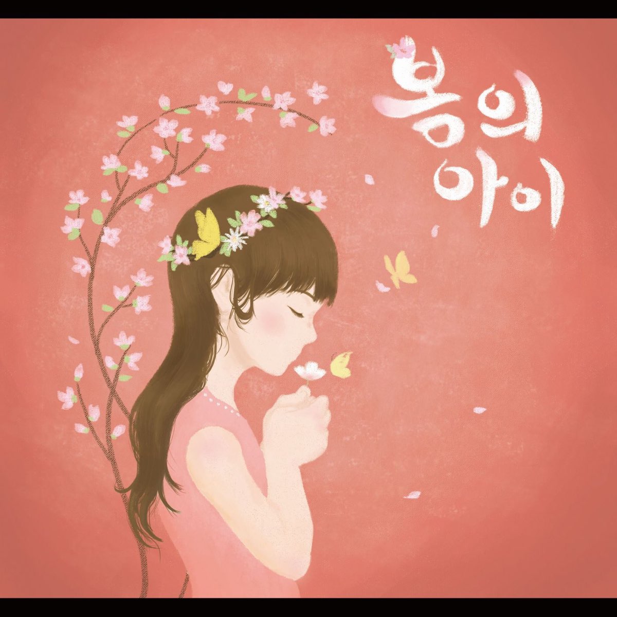 봄의 아이 - Single》- Yeo Un的专辑 - Apple Music