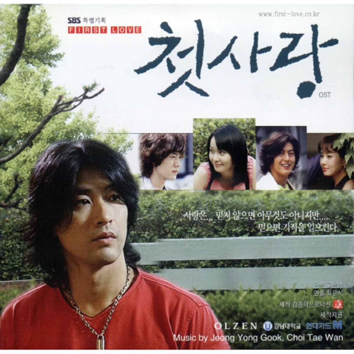 ‎첫사랑 First Love (Original TV Soundtrack) - Album by Jeong Yong Gook ...
