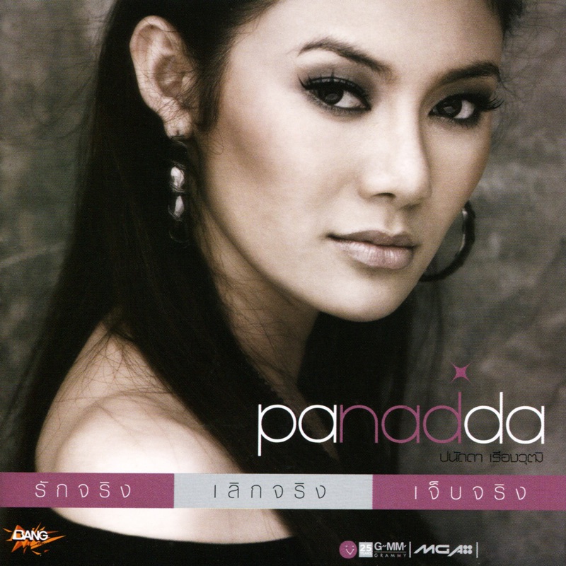 ที่ระบาย - Panadda Ruangwut: Song Lyrics, Music Videos & Concerts