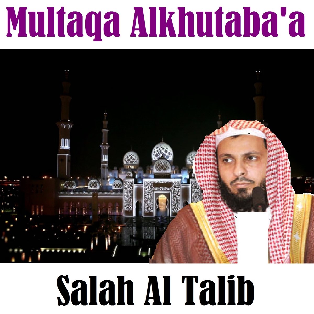 ‎Multaqa Alkhutaba'a (Quran) - Album by Salah Al Talib - Apple Music