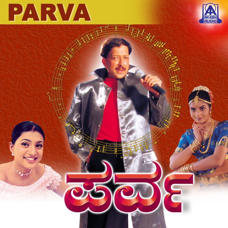 O Nanna Spoorthiye (feat. Dr. Vishnuvardhan, Prema & Roja) - S.P ...