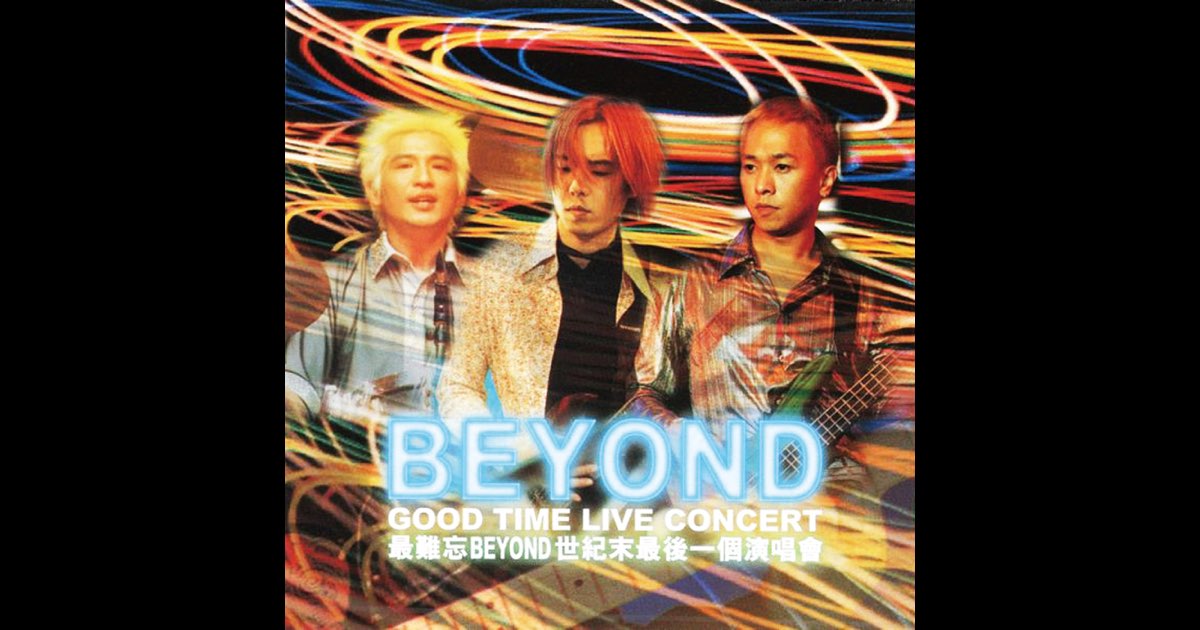 Good Time Live Concert (Live)》- Beyond的专辑 - Apple Music