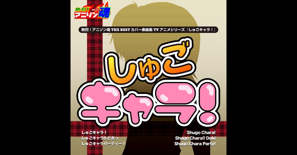 ‎Netsuretsu! Anison Spirits the BEST -Cover Music Selection- TV Anime ...