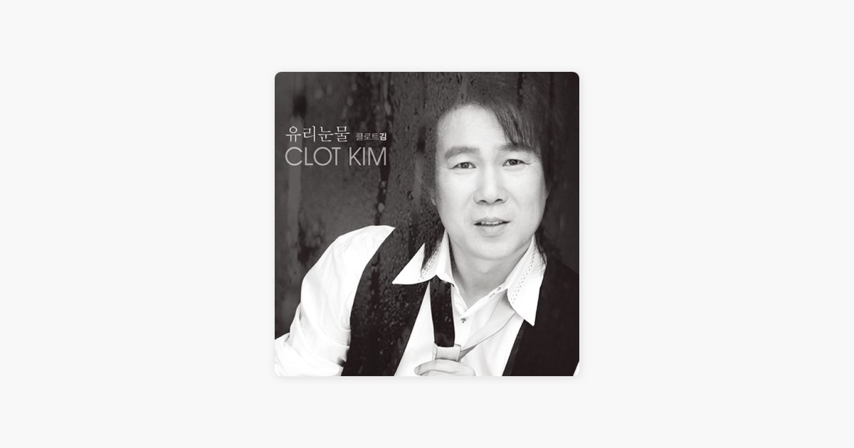 ‎사랑 후에 (Instrumental) - Song by 클로트 김 (Clot Kim) - Apple Music