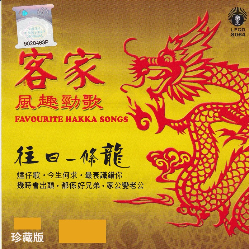 十六隻老婆 - Lucky Wong: Song Lyrics, Music Videos & Concerts