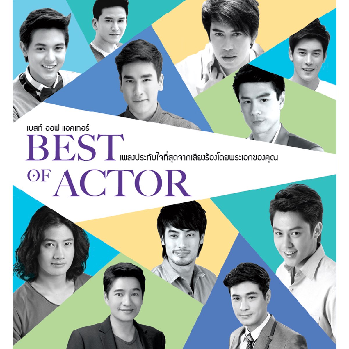 ‎Best Of Actor - Album by Various Artists - Apple Music