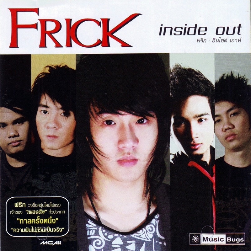 ชอบง่าย แต่รักยาก - Frick: Song Lyrics, Music Videos & Concerts