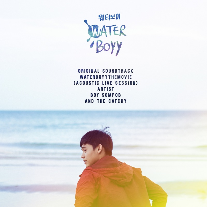 พระอาทิตย์เที่ยงคืน (Acoustic Live Session) [From "WaterBoyy"] - Boy Sompob: Song Lyrics, Music ...