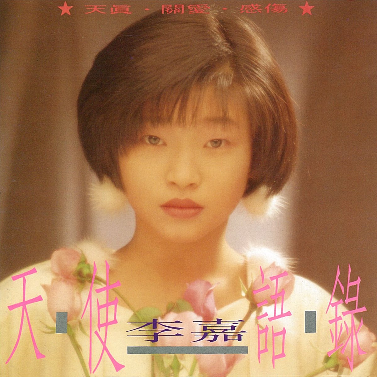 ‎天使語錄 - Album by Angie Li - Apple Music