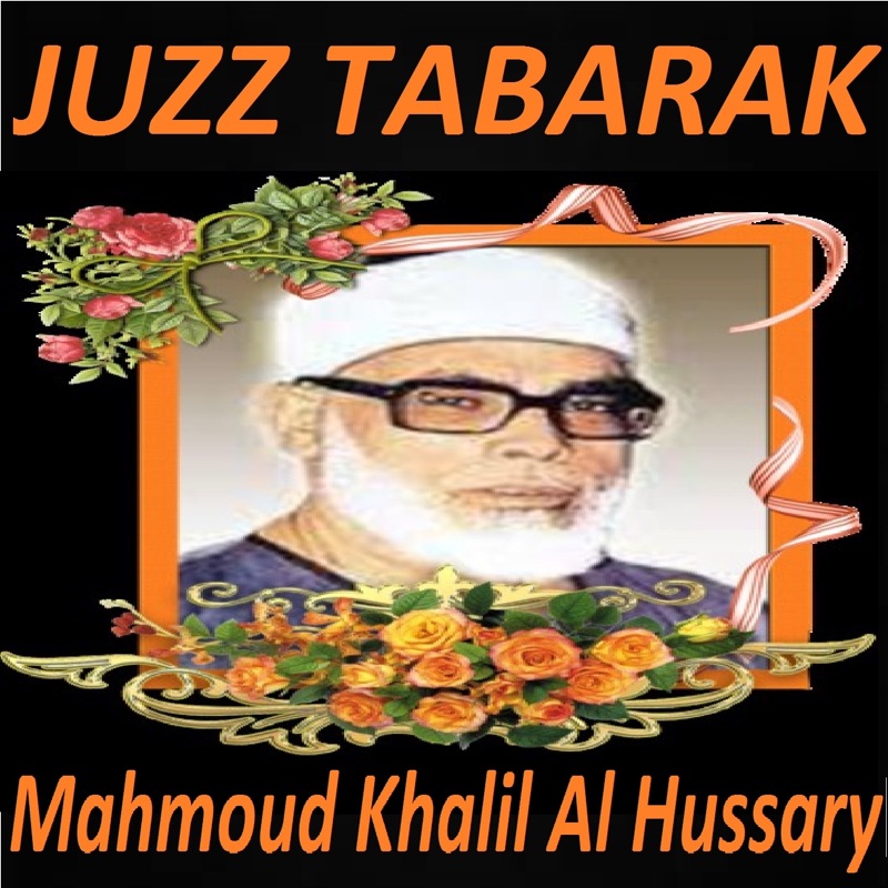 Sourate Al Mulk (Mojawad) - Sheikh Mahmoud Khalil Al Hussary: Song ...