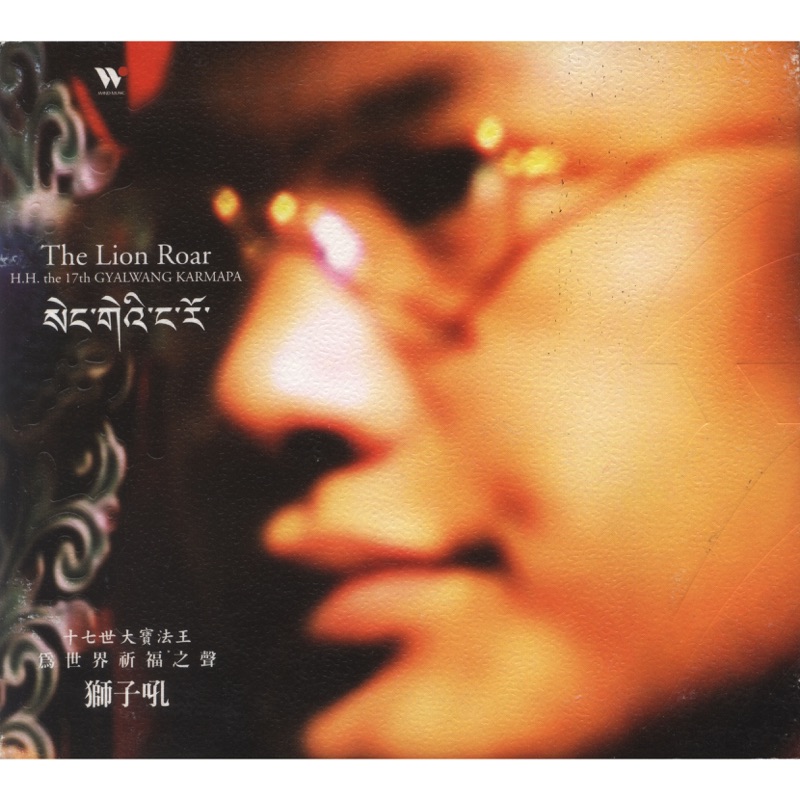 chanted by H.H. The 17th GYALWANG KARMAPA, lamas & laymen in the 23rd ...