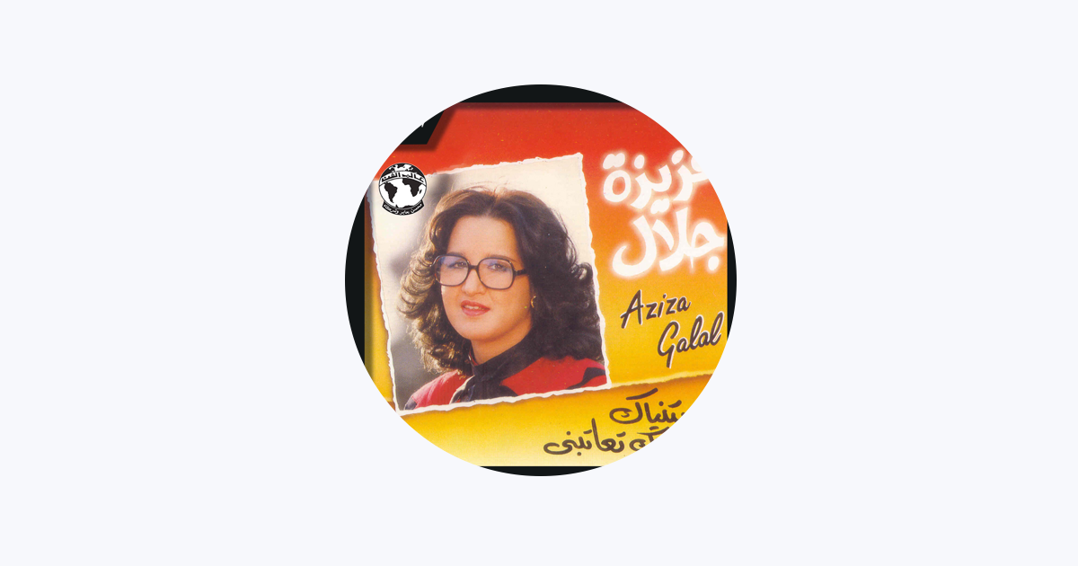 ‎Aziza Galal - Apple Music