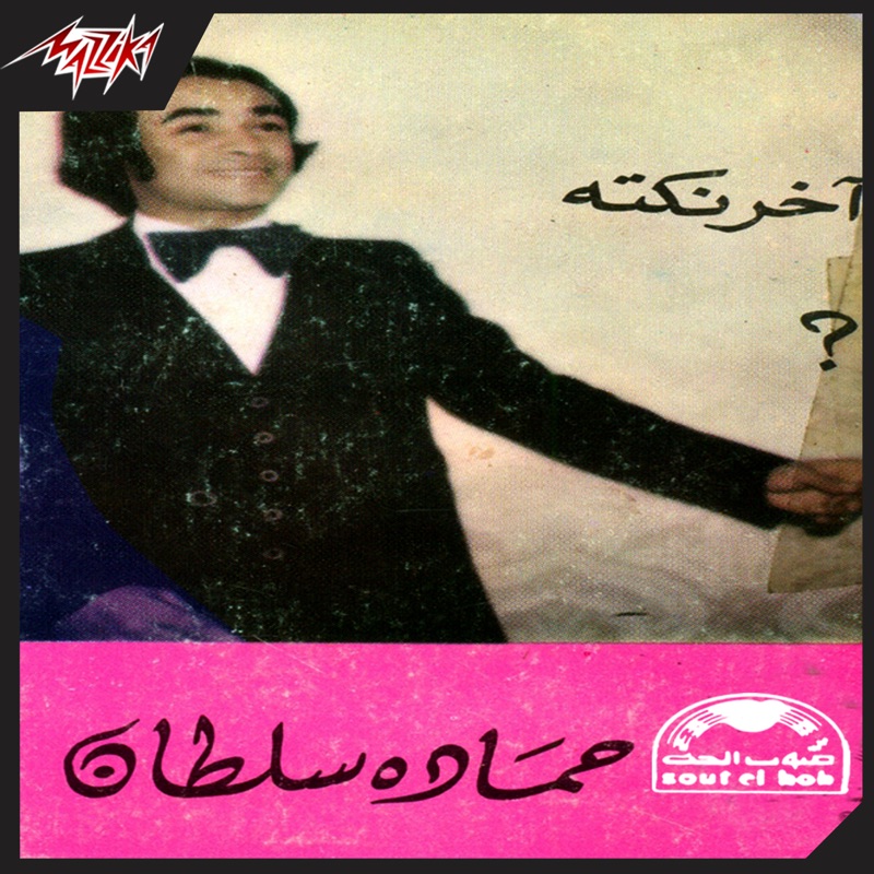 Nokat, Pt. 1 - Hamada Soltan: Song Lyrics, Music Videos & Concerts