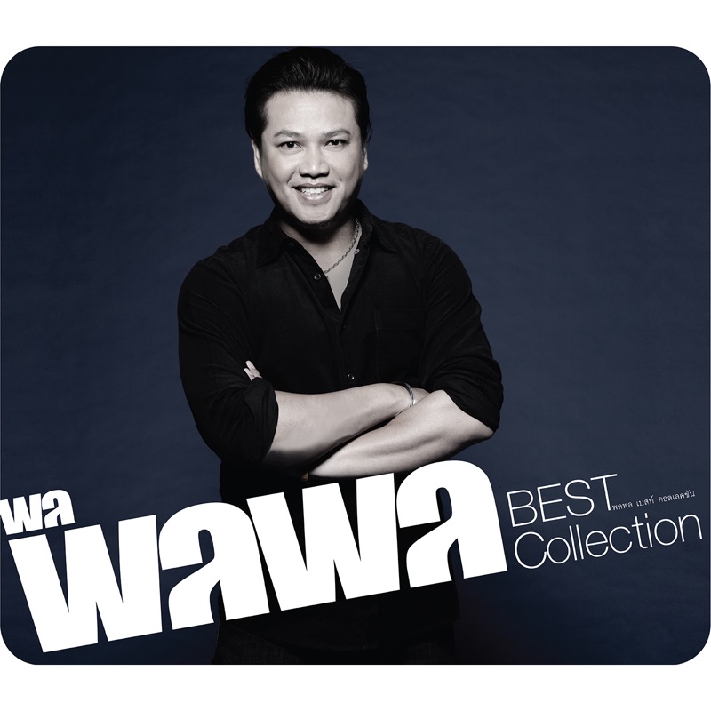 ลูกไม้ของพ่อ (เพลงประกอบละคร "เทิดพระเกียรติ") - Palaphol: Song Lyrics ...