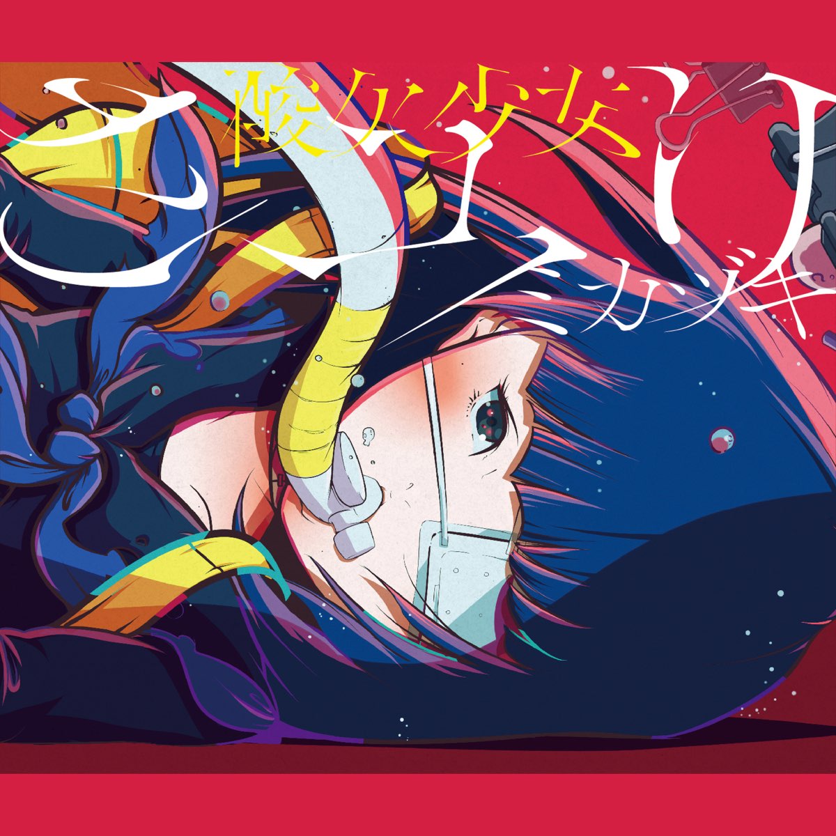 ‎Mikazuki - Single - Album by Sayuri - Apple Music