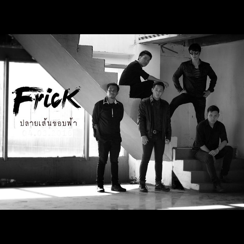 ปลายเส้นขอบฟ้า - FRICK: Song Lyrics, Music Videos & Concerts