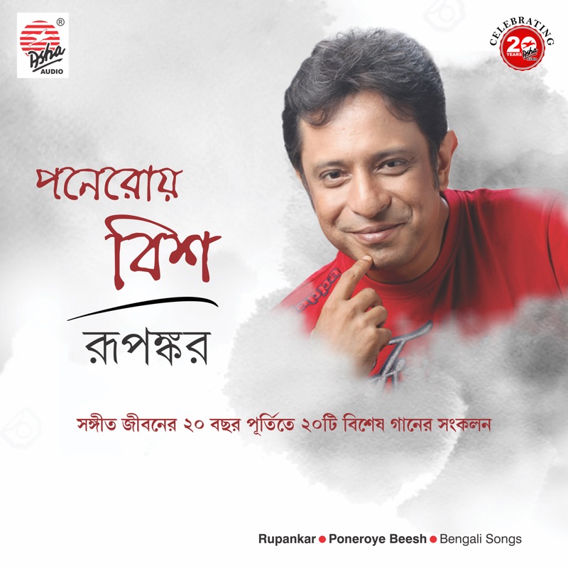 Hey Prem - Rupankar: Song Lyrics, Music Videos & Concerts