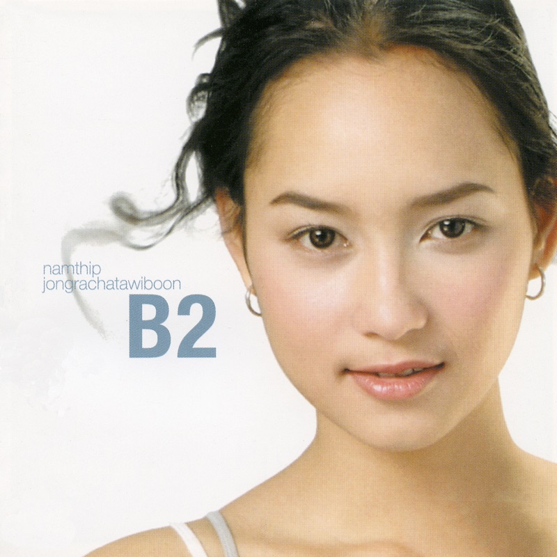 รู้แก่ใจ - B Namthip: Song Lyrics, Music Videos & Concerts