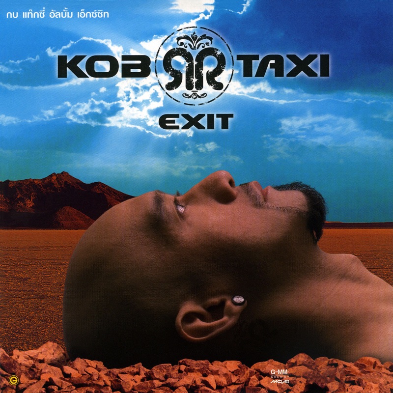 กอดใจไม่กอดคอ - Kob Taxi: Song Lyrics, Music Videos & Concerts