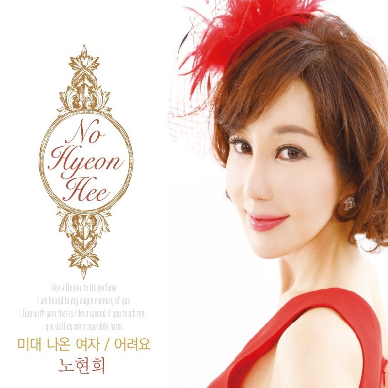 미대 나온 여자 - Rho Hyun Hee: Song Lyrics, Music Videos & Concerts