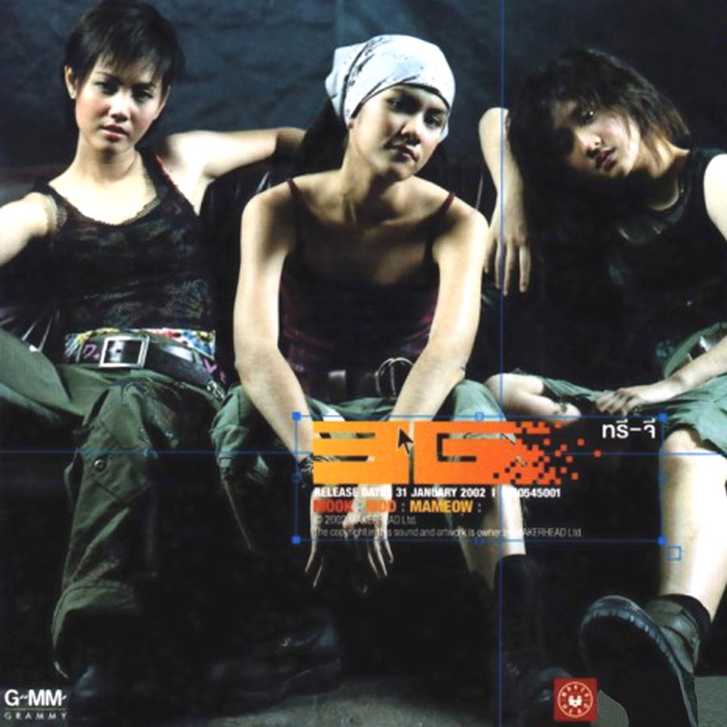 ห่วง - 3G: Song Lyrics, Music Videos & Concerts