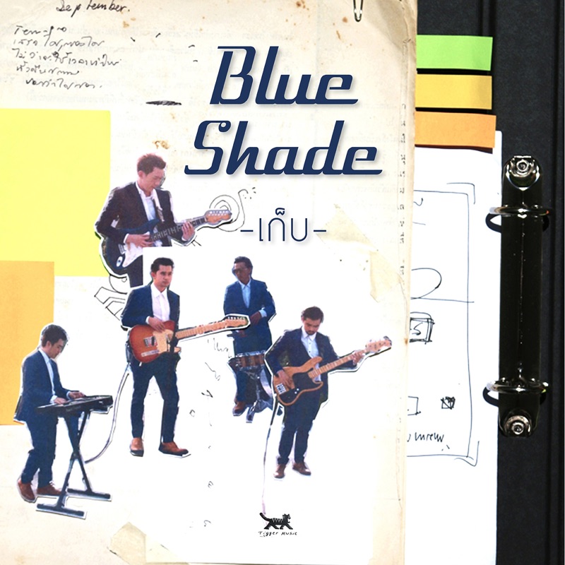 เก็บ (feat. ติ๊ก ชิโร่) - Blue Shade: Song Lyrics, Music Videos & Concerts