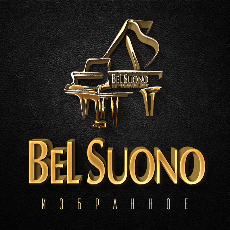 Танец рыцарей - Bel Suono: Song Lyrics, Music Videos & Concerts