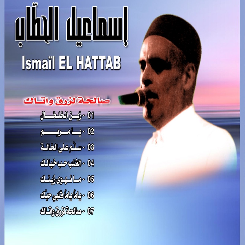 Zine El Kholkhal - Ismaïl Hattab: Song Lyrics, Music Videos & Concerts