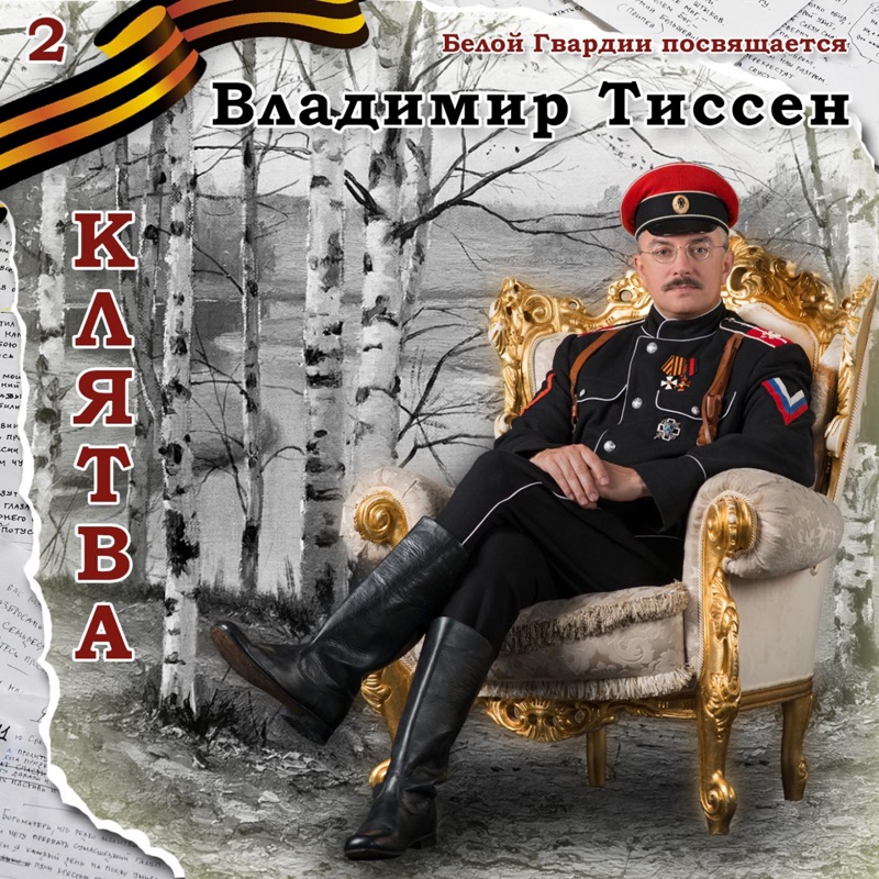 Гитара - Vladimir Tissen: Song Lyrics, Music Videos & Concerts