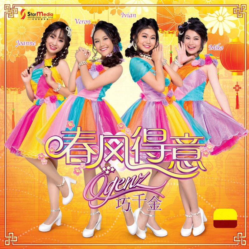 恭喜恭喜 + 拜年 + 鸿运当头 + 恭喜发财 - Q-Genz 巧千金: Song Lyrics, Music Videos & Concerts