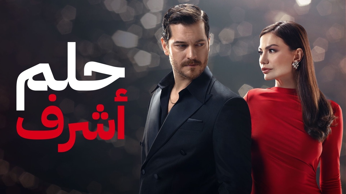 ‎Esref Ruya - Apple TV