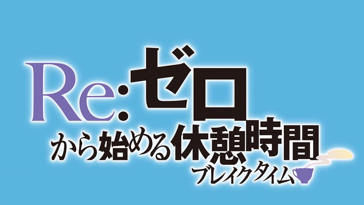 ‎Re:ZERO -Starting Life in Another World- Cortos - Apple TV