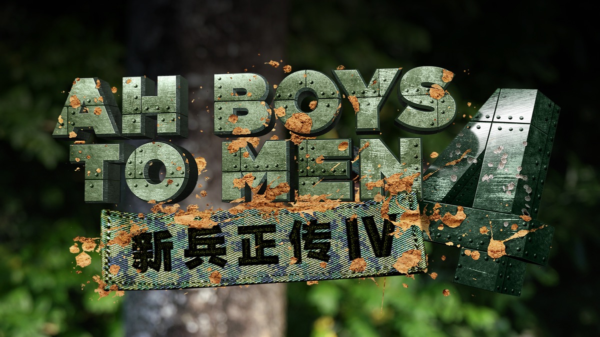 ‎Ah Boys to Men 4 - Apple TV